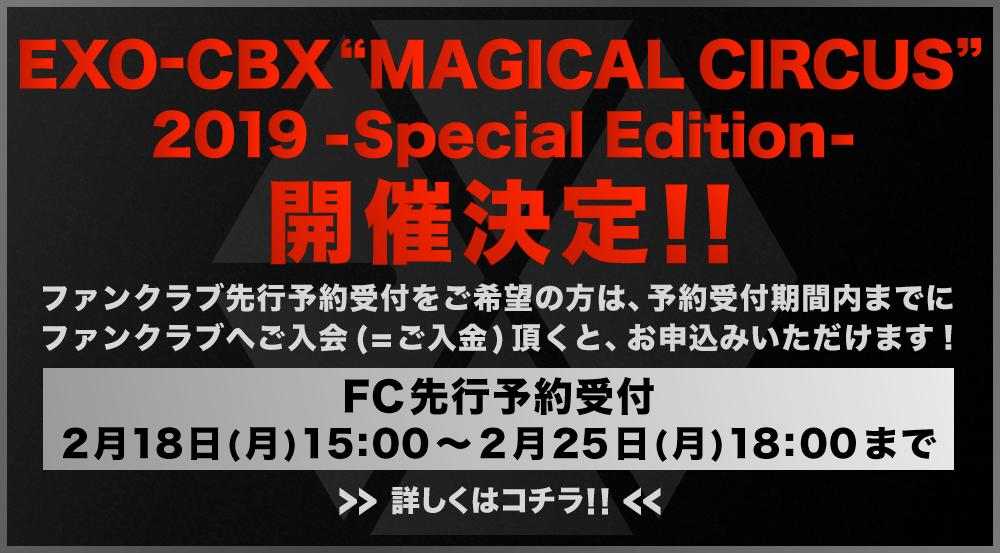 EXO(エクソ) OFFICIAL WEBSITE