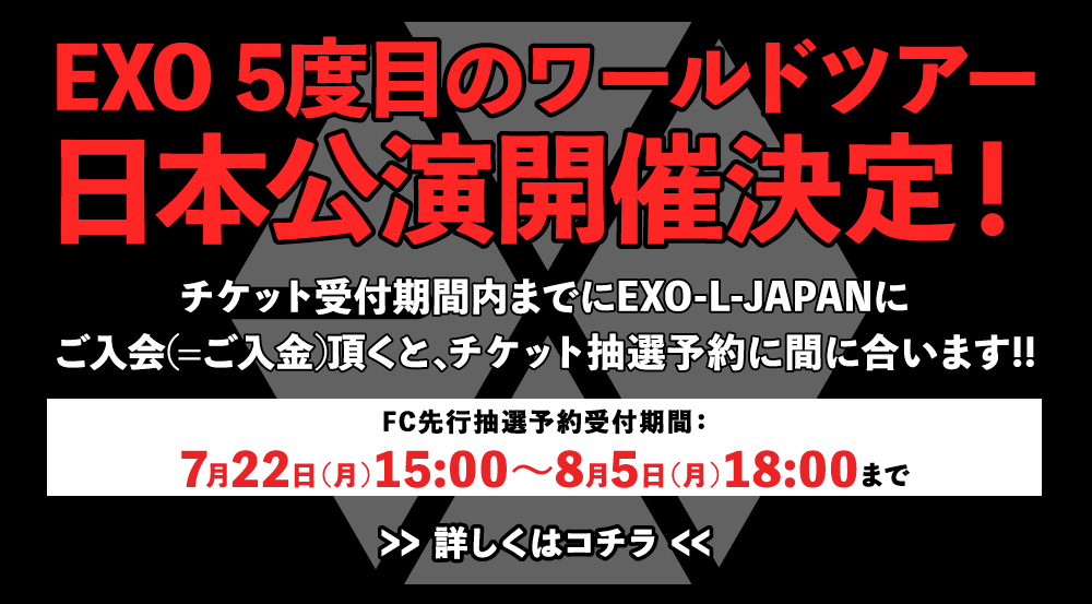 EXO(エクソ) OFFICIAL WEBSITE